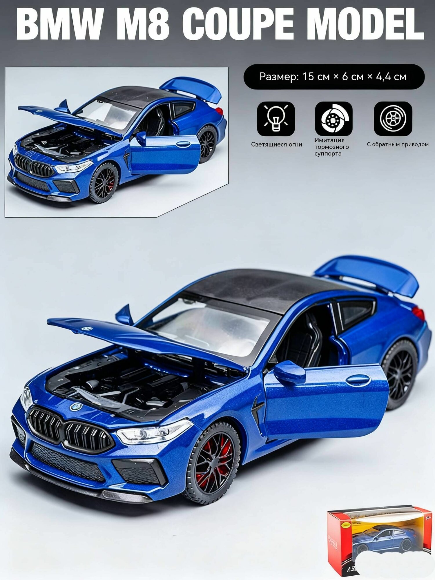 Металлическая модель автомобиля BMW M8 в масштабе 1/32