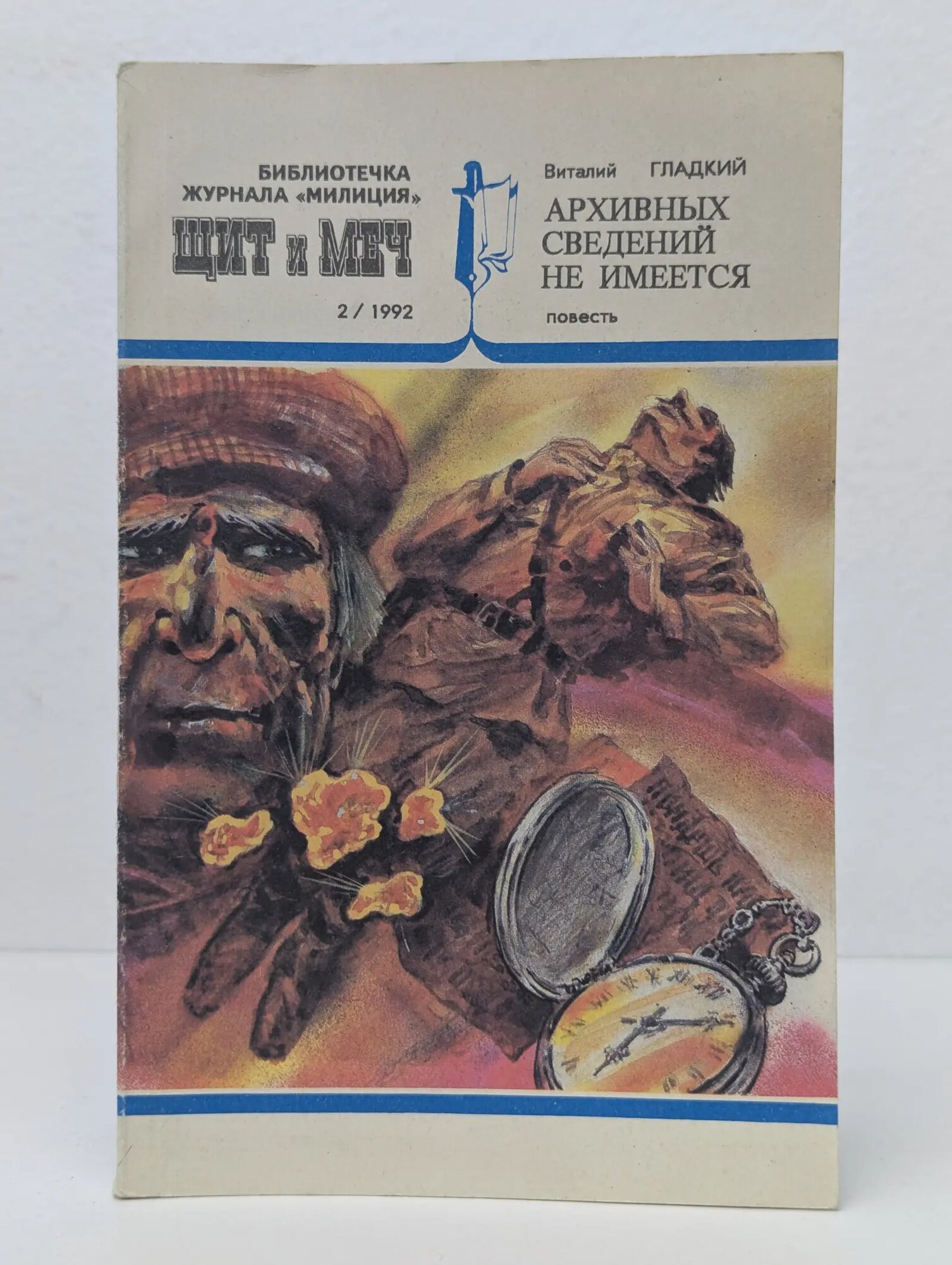 Архивных сведений не имеется Гладкий Виталий 1992