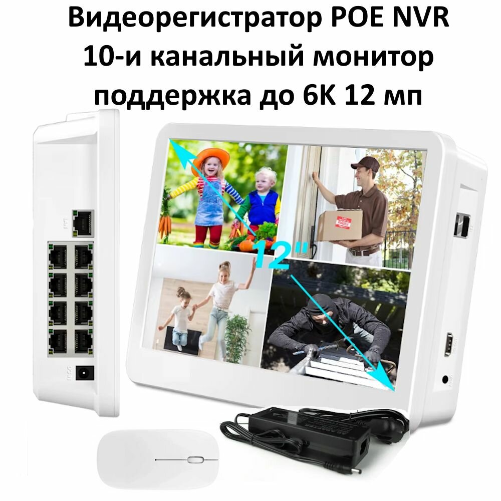 Сетевой POE NVR видеорегистратор 10 канальный поддержка IP камер до 6K 12 мп REG014