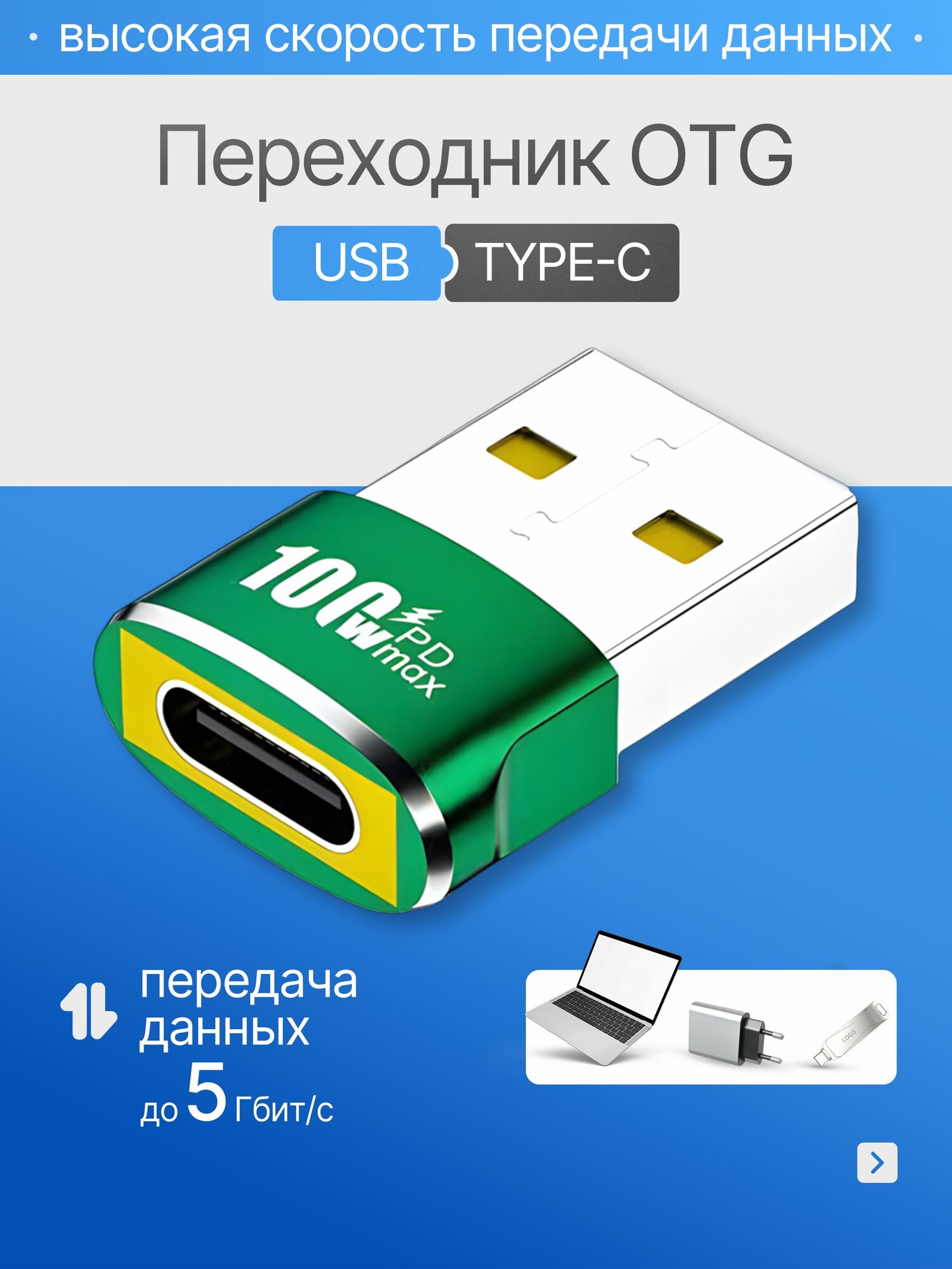 Переходник Type C на USB Адаптер OTG Тайп си для зарядки и передачи данных "OTGM"