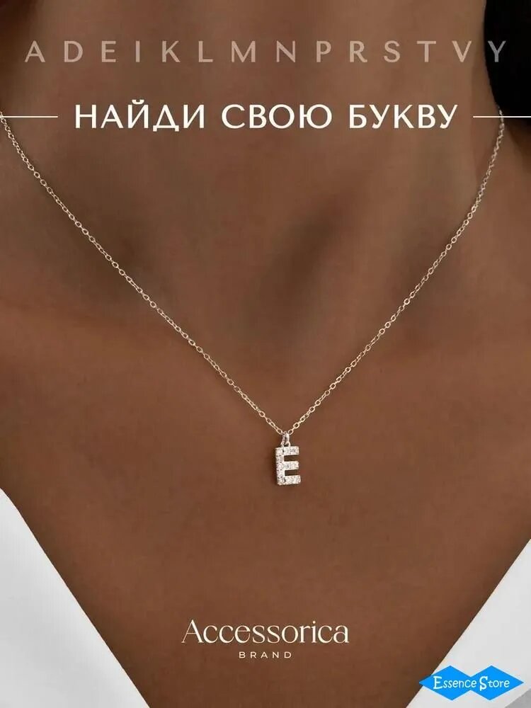 Подвеска с буквой "E" из металла со стразами, серебристого цвета от Accessorica