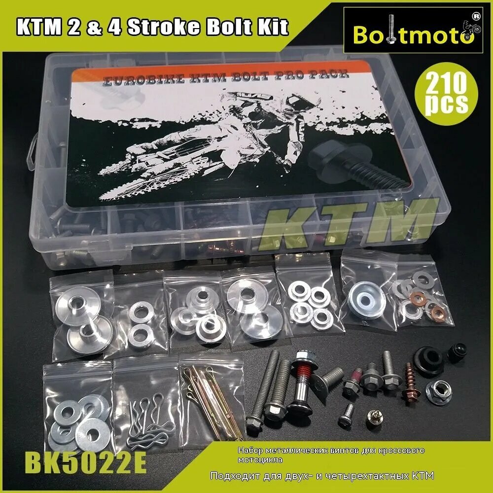 Набор болтов, гаек, шайб для мотоциклов KTM HUSQVARNA GAS GAS GR AVANTIS KEWS HJ AJ1 BSE(210pcs)
