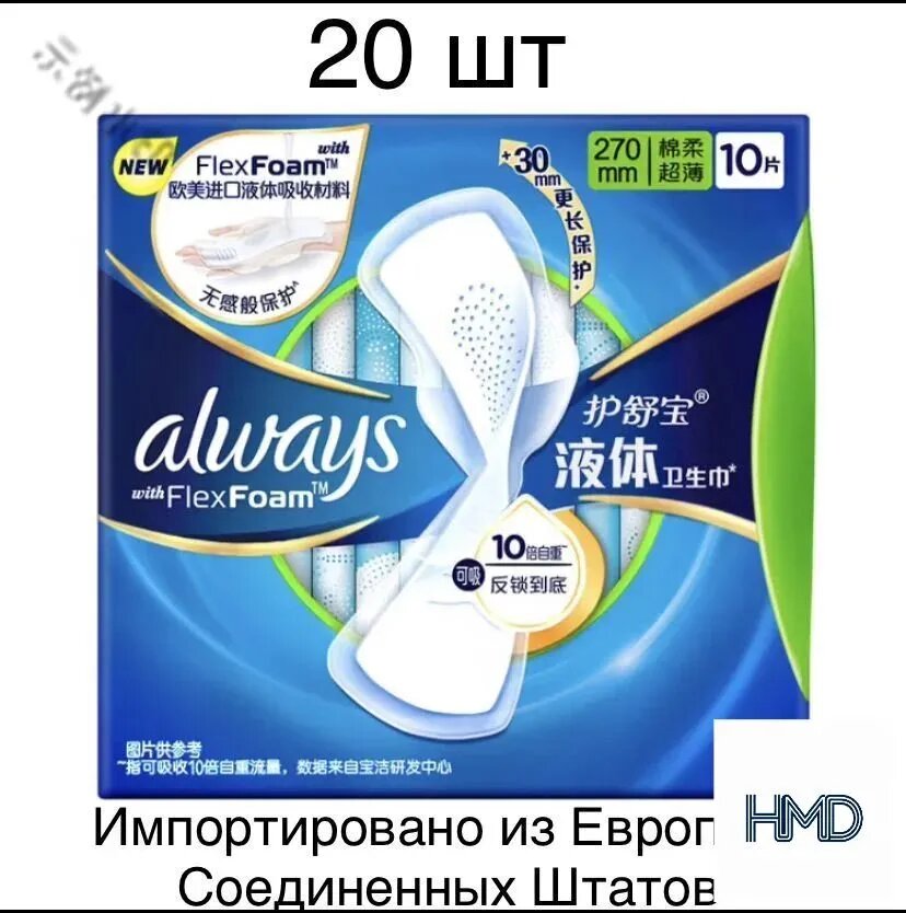 Always FlexFoam Прокладки женские 20 шт ультратонкие 270 мм 10 шт