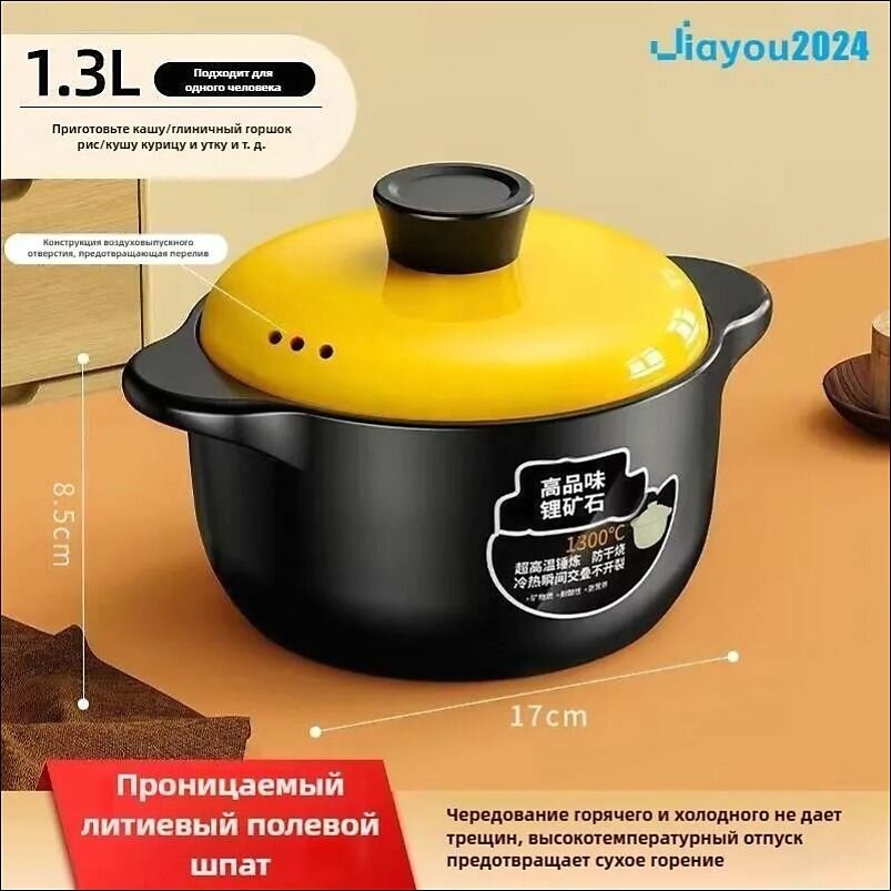 Кастрюля, Керамика, 1,3 л, 1 шт