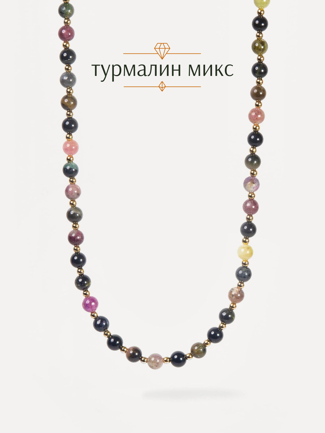 Чокер, турмалин