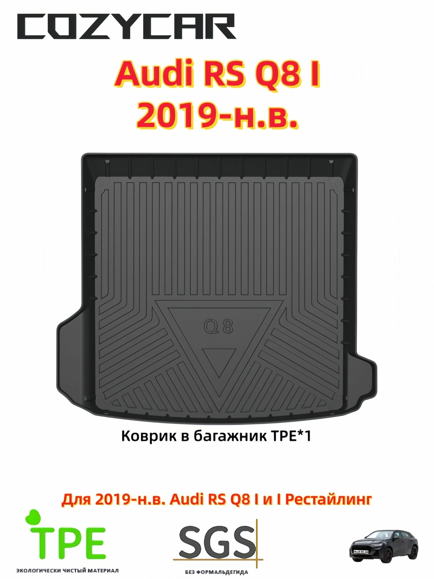 COZYCAR Коврики в салон автомобиля, Термопластичная резина (ТПР), 1 шт.