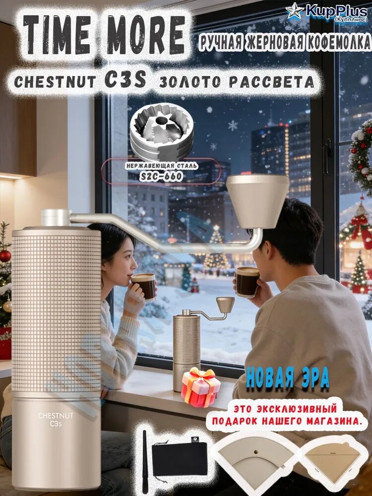 Timemore Ручная кофемолка "coffee" CHESTNUT C3S золото рассвета, ручная жерновая кофемолка