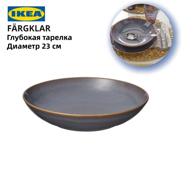 23 сантиметра светло-фиолетовая глубокая тарелка, IKEA FARGKLAR