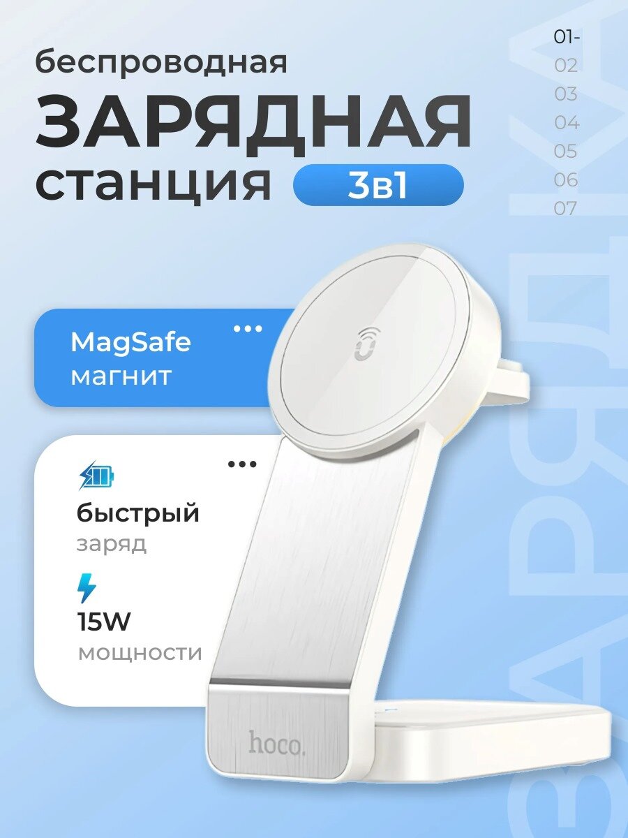 Беспроводное зарядное устройство HOCO CQ3 Motorcycle 3 in 1 Magnetic, 15W (Белый)