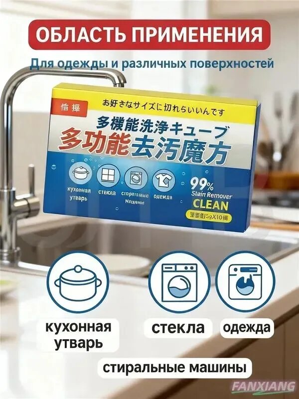 Таблетки для стирки Fanxiang многофункциональные для белых тканей 10 шт. для стиральной машины