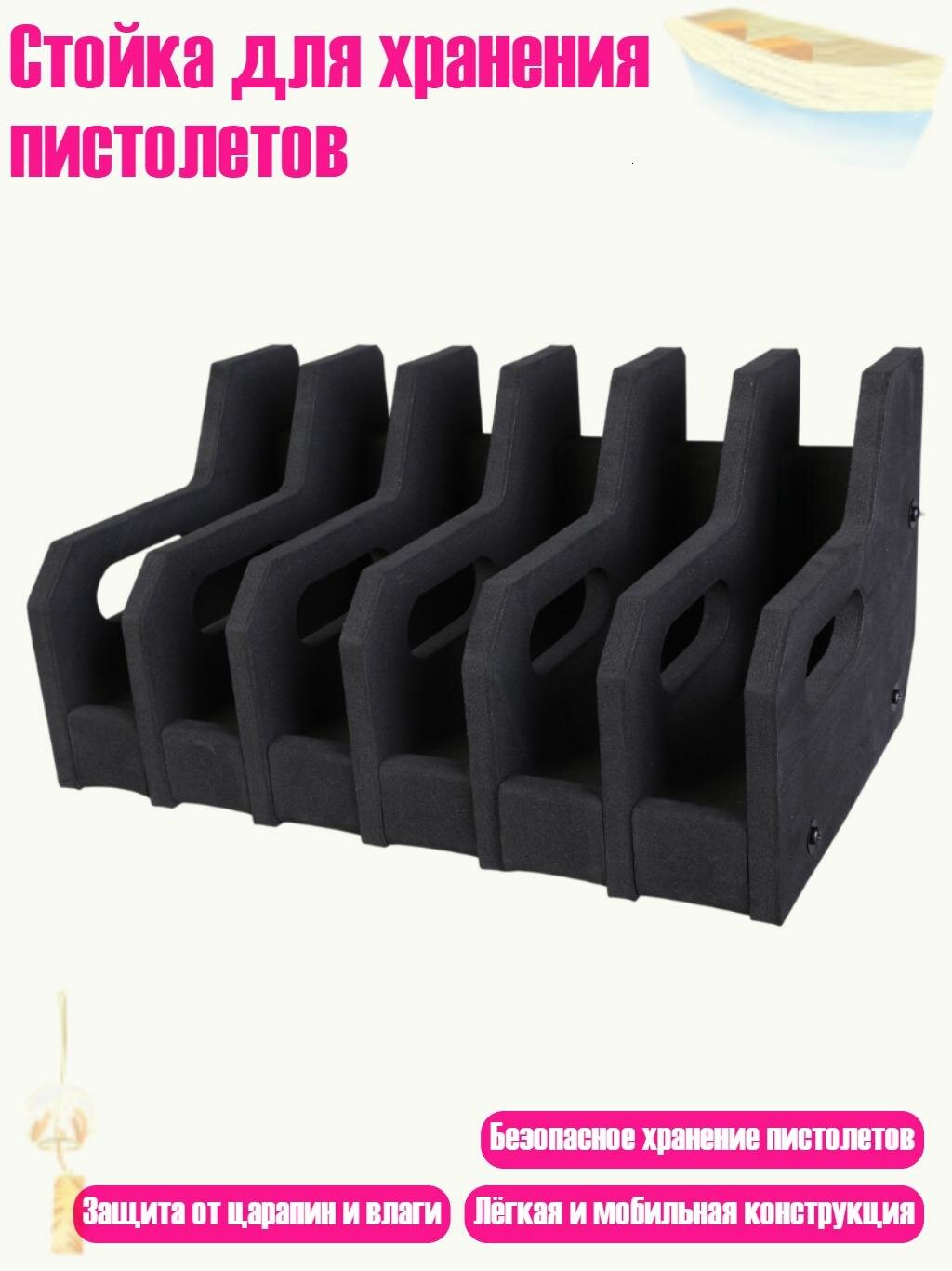 Стойка для хранения пистолетов