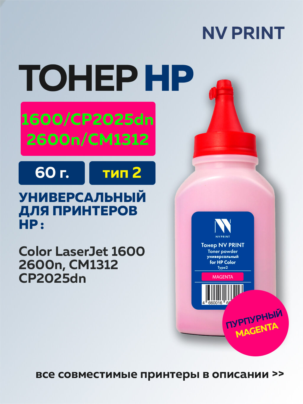 Тонер NV Print пурпурный для HP Color LaserJet 1600/2600n/CM1312/CP2025dn универсальный Type2
