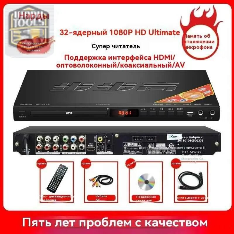 DVD-плеер Backgammon HD-618K 32-ядерный 1080P HD Ultimate Поддержка HDMI/AV караоке