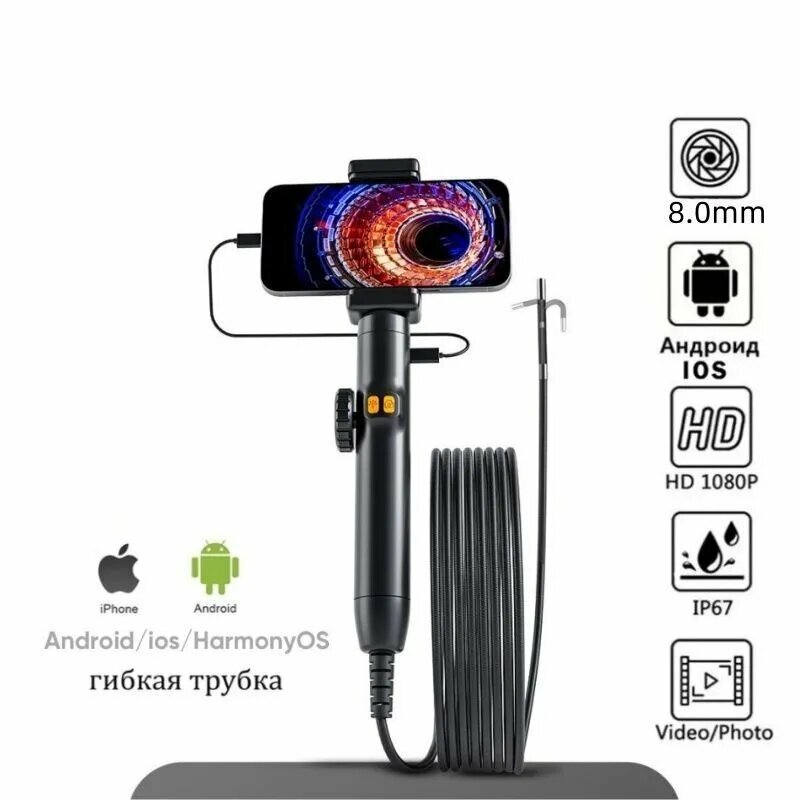 RALCAM артикуляционный эндоскоп для android и ios /8мм/1 м