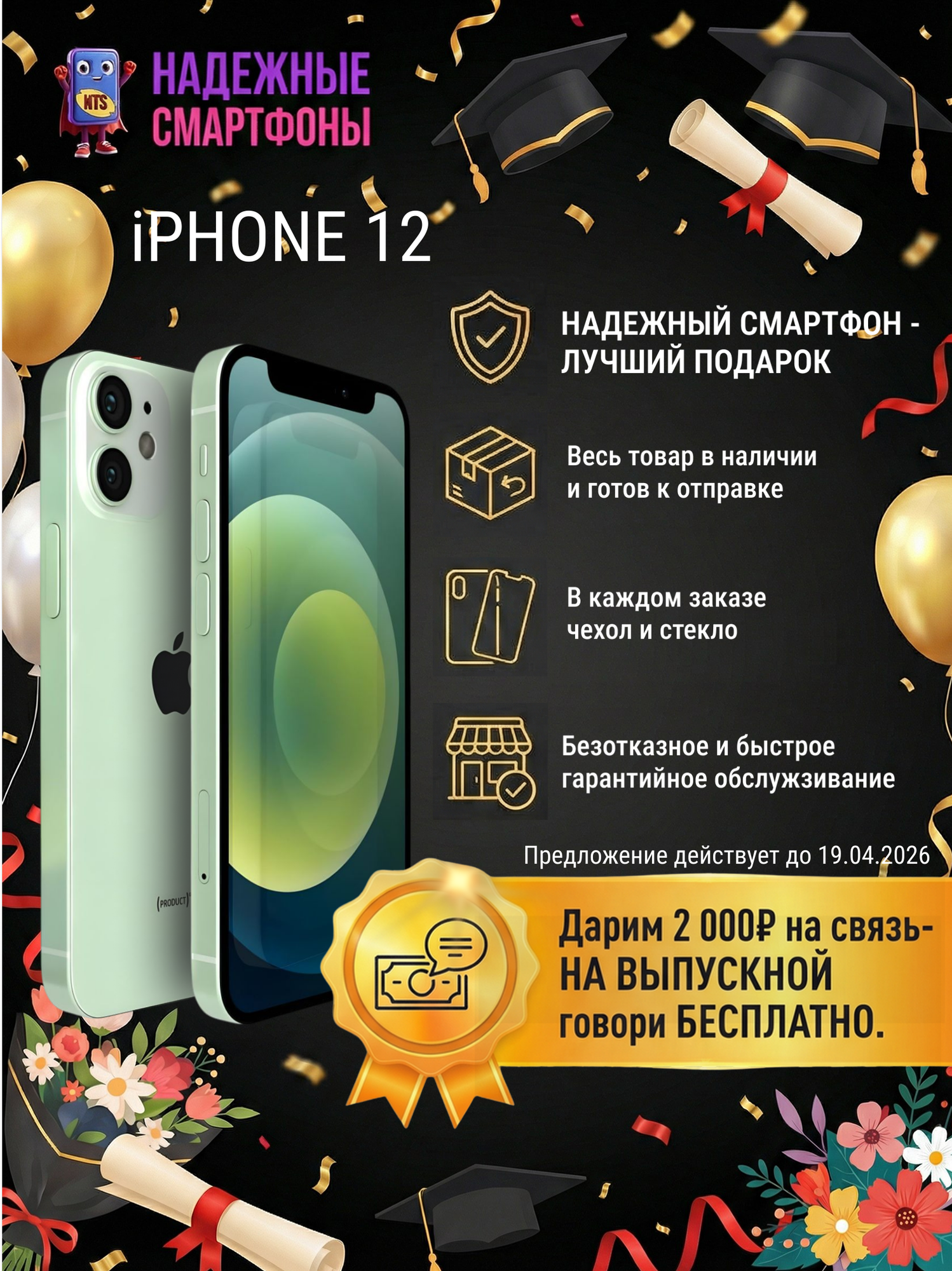 Смартфон Apple iPhone 12 256 ГБ, экран 6.1, зеленый, nano SIM