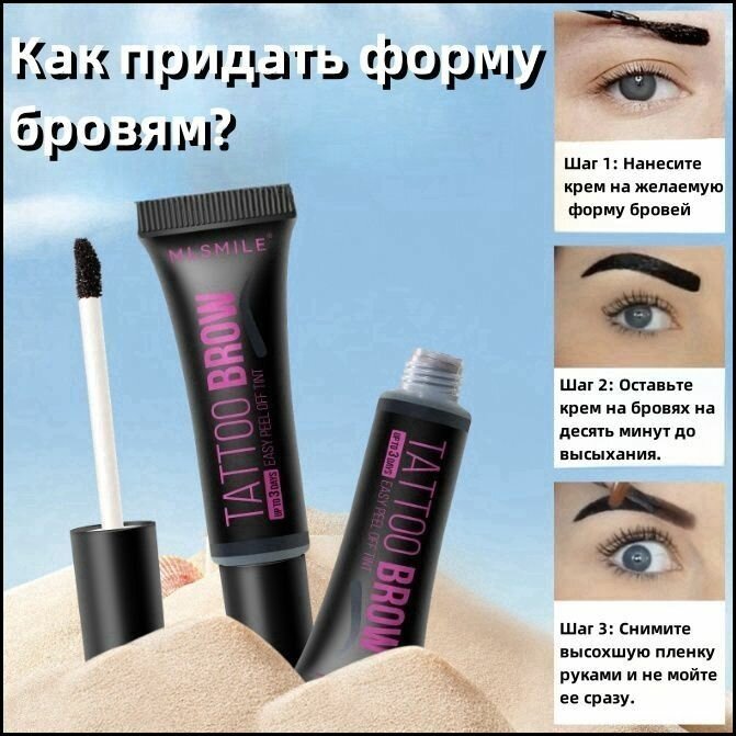 Эксклюзивный водостойкий гельтинт для натуральных бровей