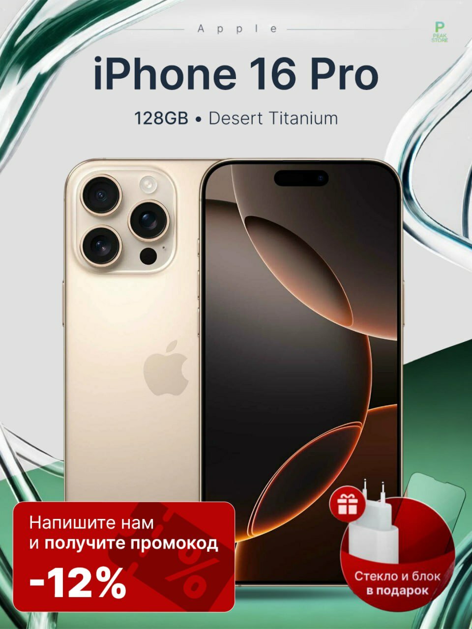 Смартфон Apple iPhone 16 Pro 128GB Desert Titanium (nano SIM + eSIM)