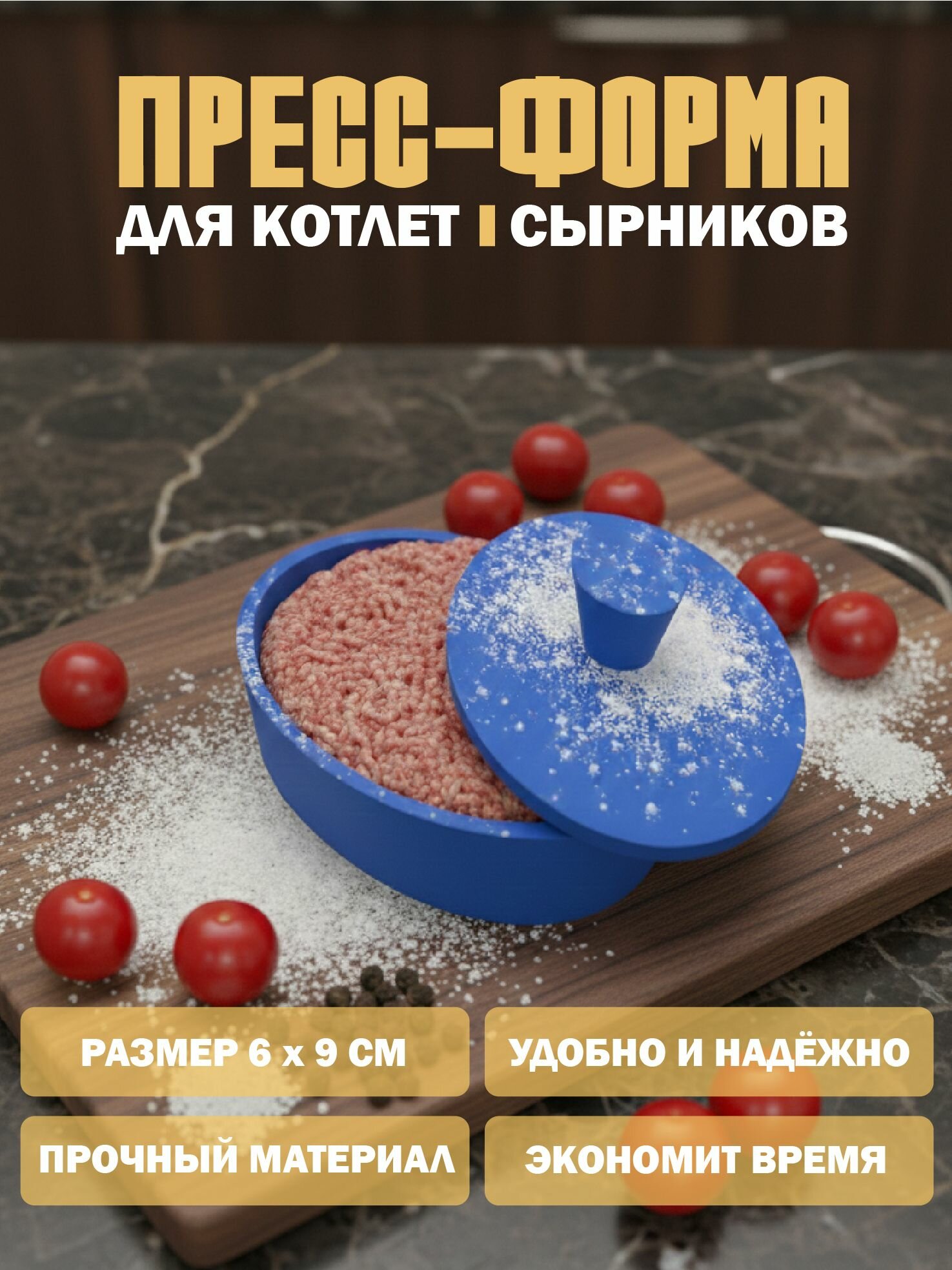 Форма для котлет 1 шт, 6 см, длина 9 см