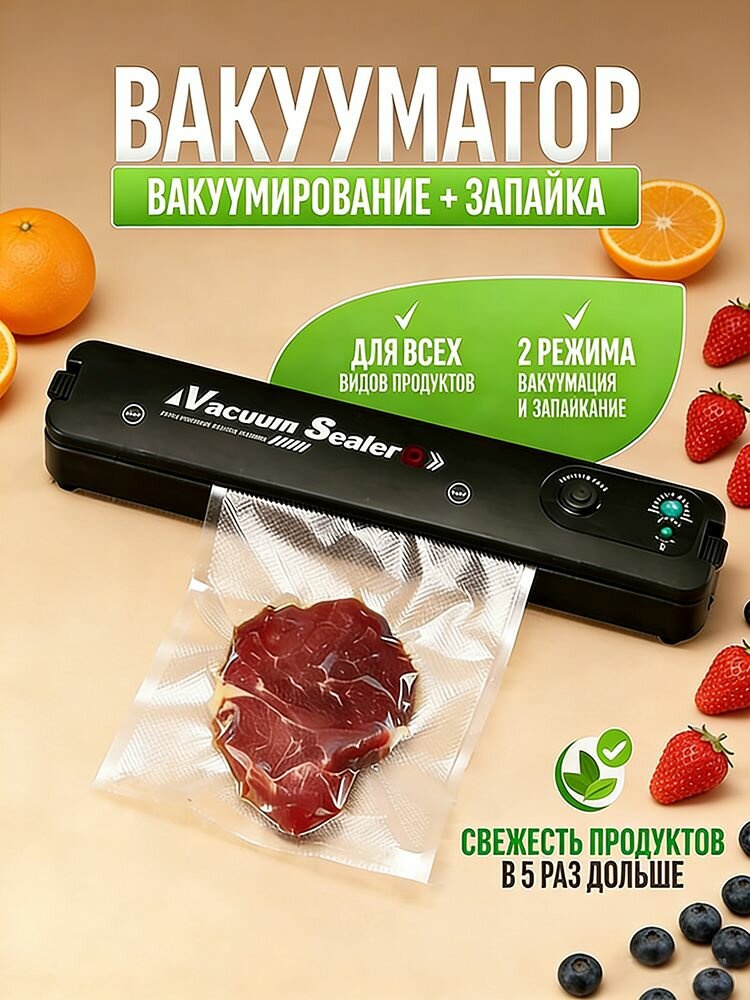 Вакууматор для продуктов вакуумный упаковщик
