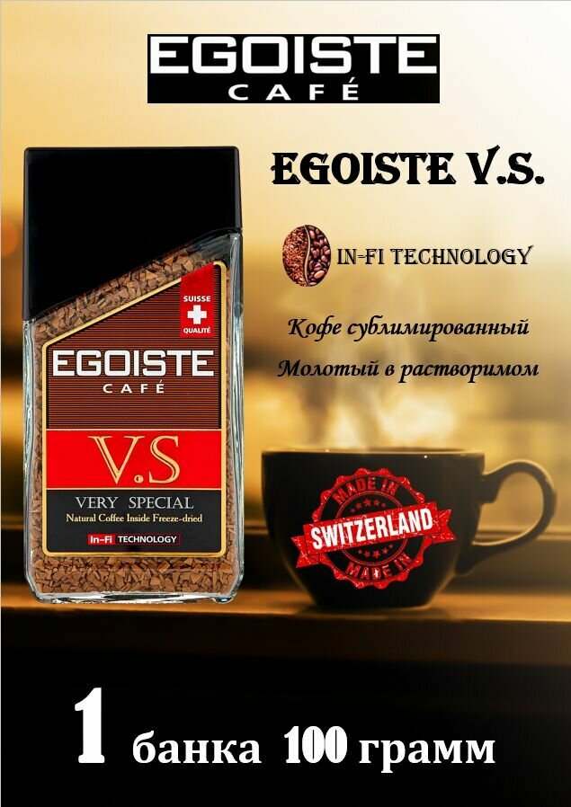 Кофе молотый в растворимом EGOISTE V.S, 100 г / 1 банка