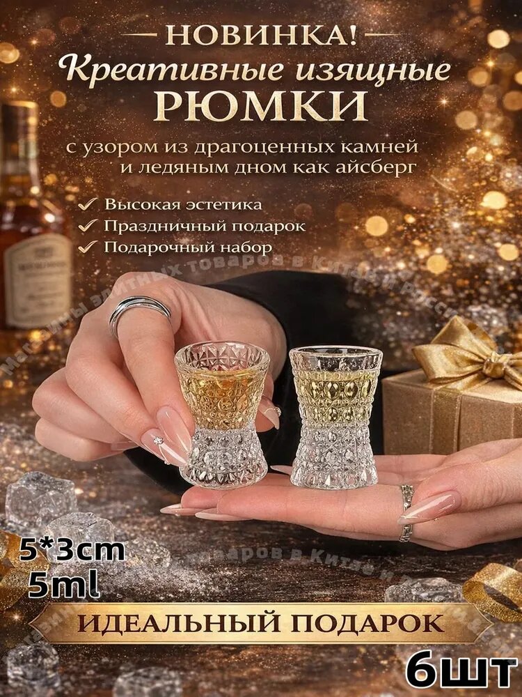 Стопка, 5 мл, 6 шт