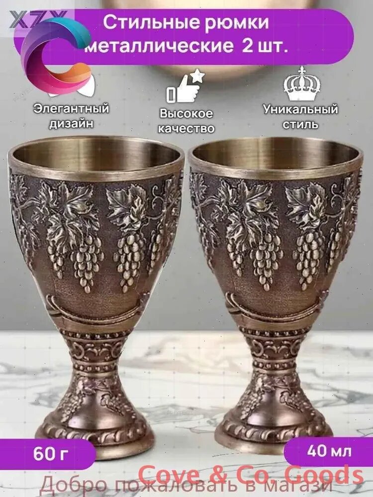 Рюмка, 40 мл, 2 шт
