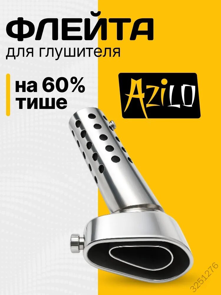Флейта DB Killer Azilo для глушителя мотоцикла - заглушка на выхлопную трубу для питбайка, квадроцикла
