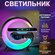 Умная колонка с часами, Bluetooth, беспроводной зарядкой, 256 режимов свечения.