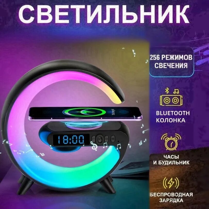 Умная колонка с часами, Bluetooth, беспроводной зарядкой, 256 режимов свечения.