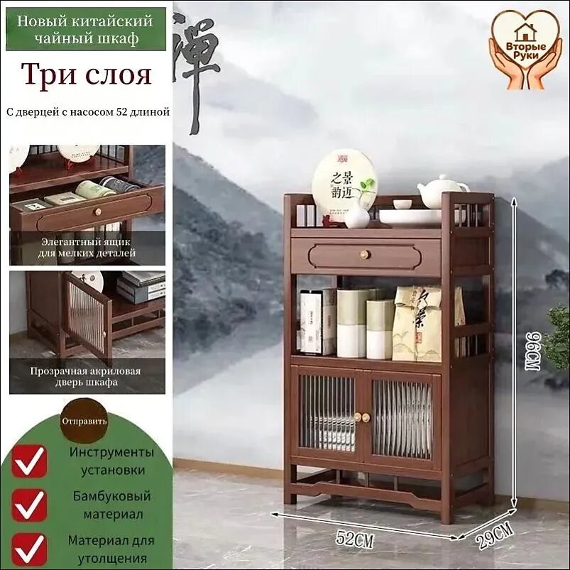Буфет 52.1х29.1х96.1 см