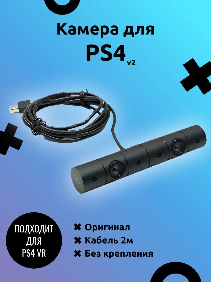 Камера для PS4 v2 (CUH-ZEY2) (б.у) без крепления