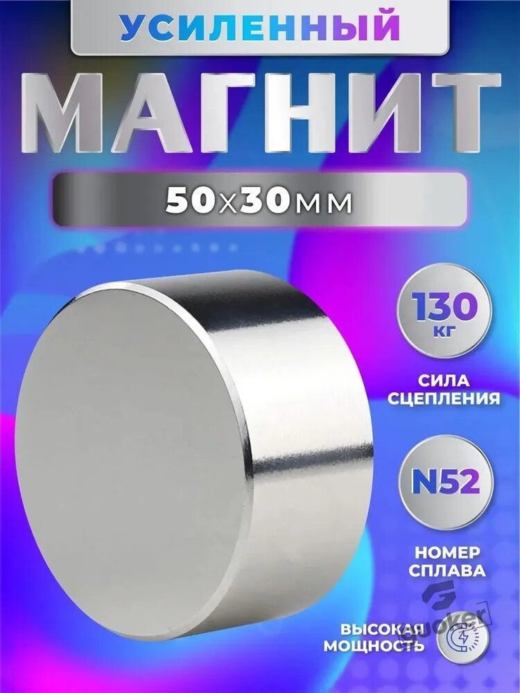 Магнит Усиленный мощный неодимовый 50х30 мм, N52, сила сцепления 130 кг