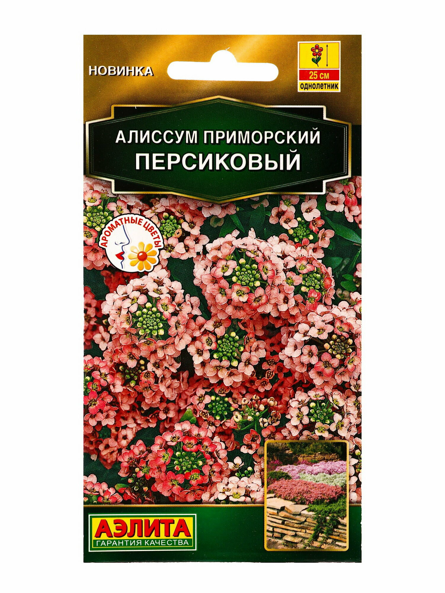 Семена цветов Алиссум приморский "Персиковый"Золотая серия" 0.1 г