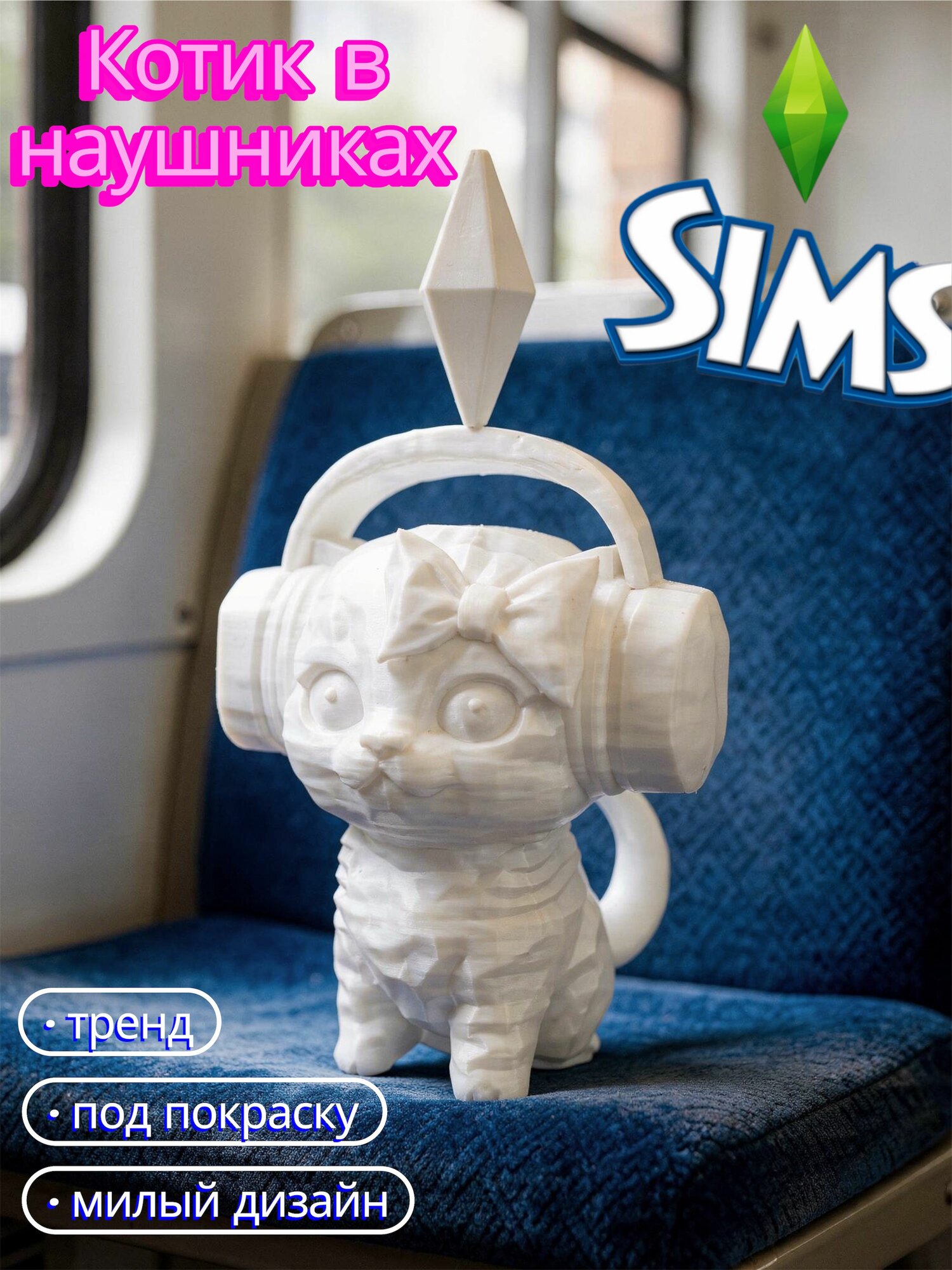 Кот из симс мем, 16см , cat sims. котик из симс в наушниках 16см
