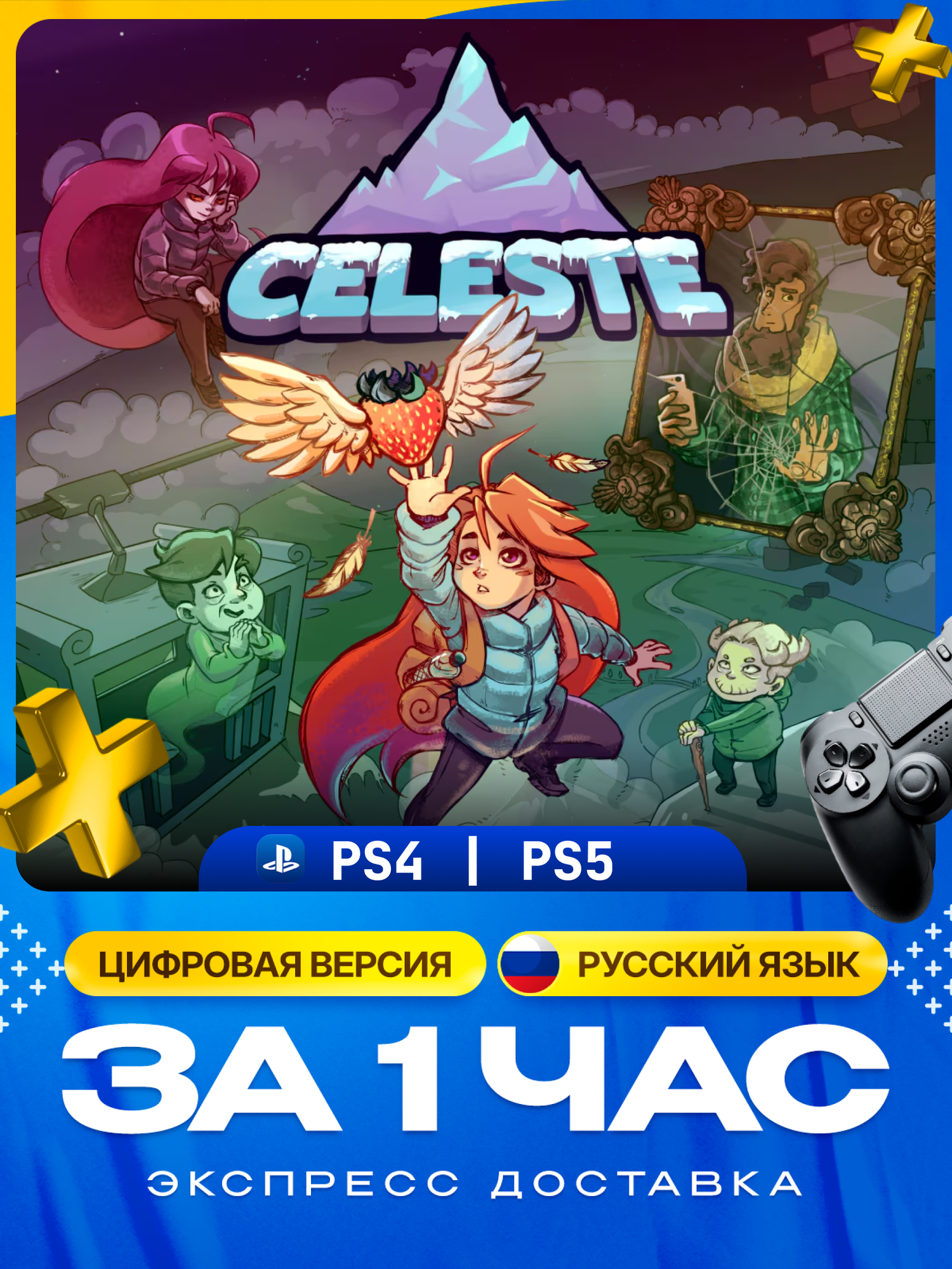 Игра Celeste для PS4 и PS5, полностью на русском языке | PS4/PS5