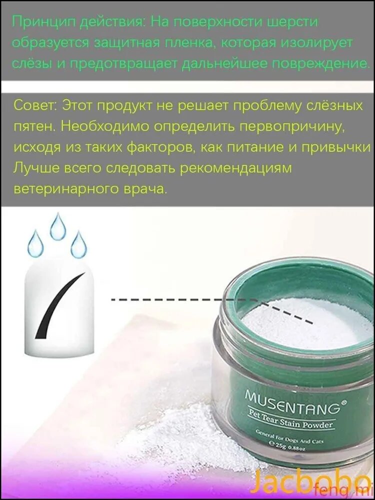MUSENTANG Pet Tear Stain Powder Пудра для кошек и собак для удаления слезных пятен 20г — фото 1