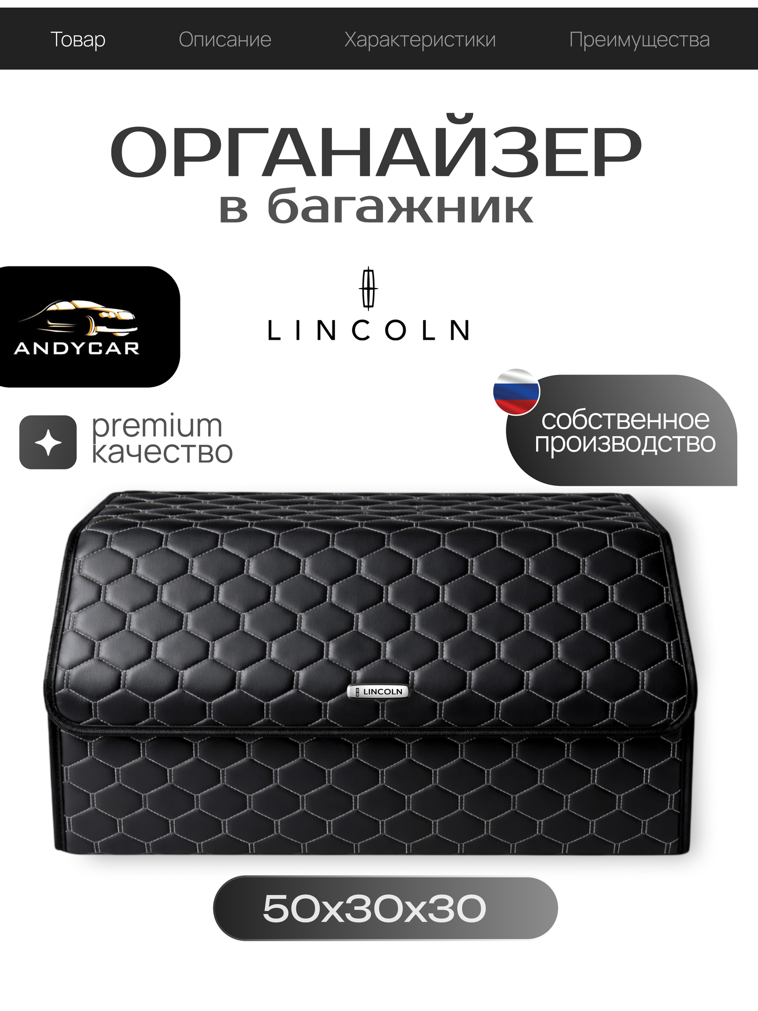 Органайзер-сумка в багажник Lincoln / 50x30x30 сумка , саквояж для автомобиля с белой строчкой (соты)