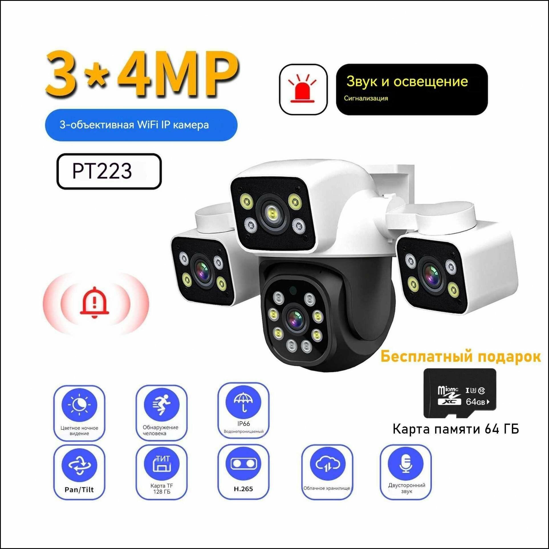 Уличная Wi-Fi камера наблюдения с тремя объективами; PTZ-беспроводным зумом и SIM-картой емкостью 64 ГБ