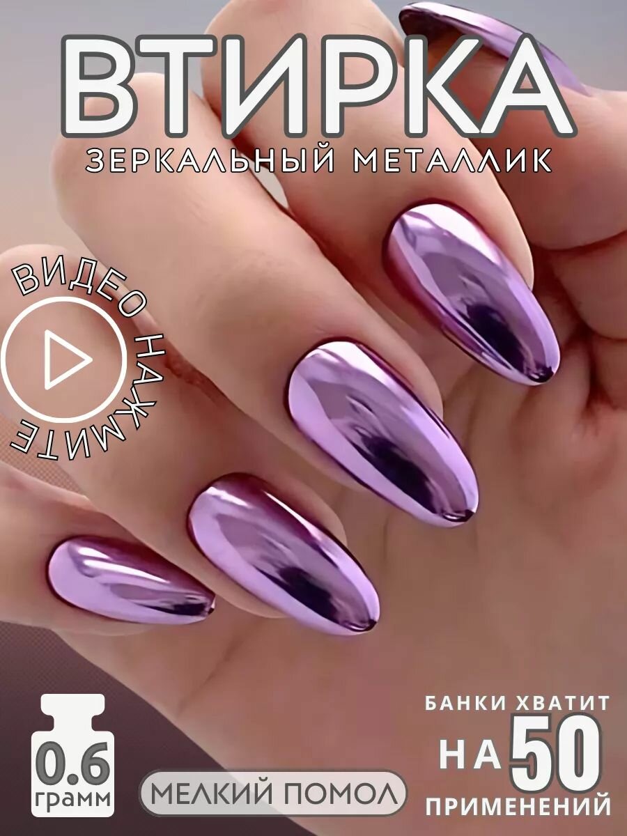 Металлическая втирка зеркальная пигмент для ногтей