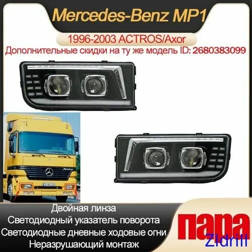 Фара автомобильная.