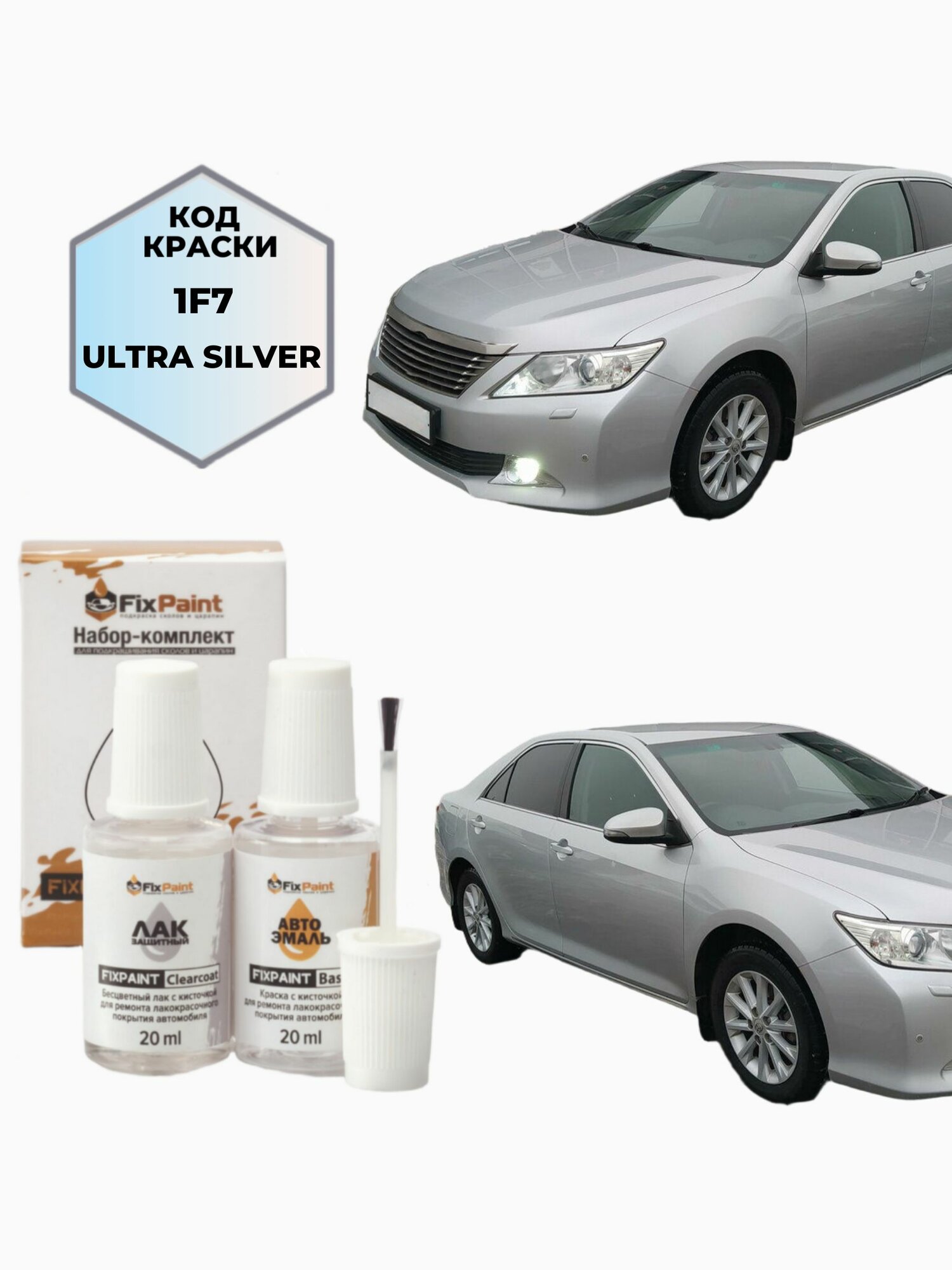Подкраска TOYOTA CAMRY V40, код 1F7, ULTRA SILVER, набор FixPaint Double, краска и лак для подкраски сколов и царапин