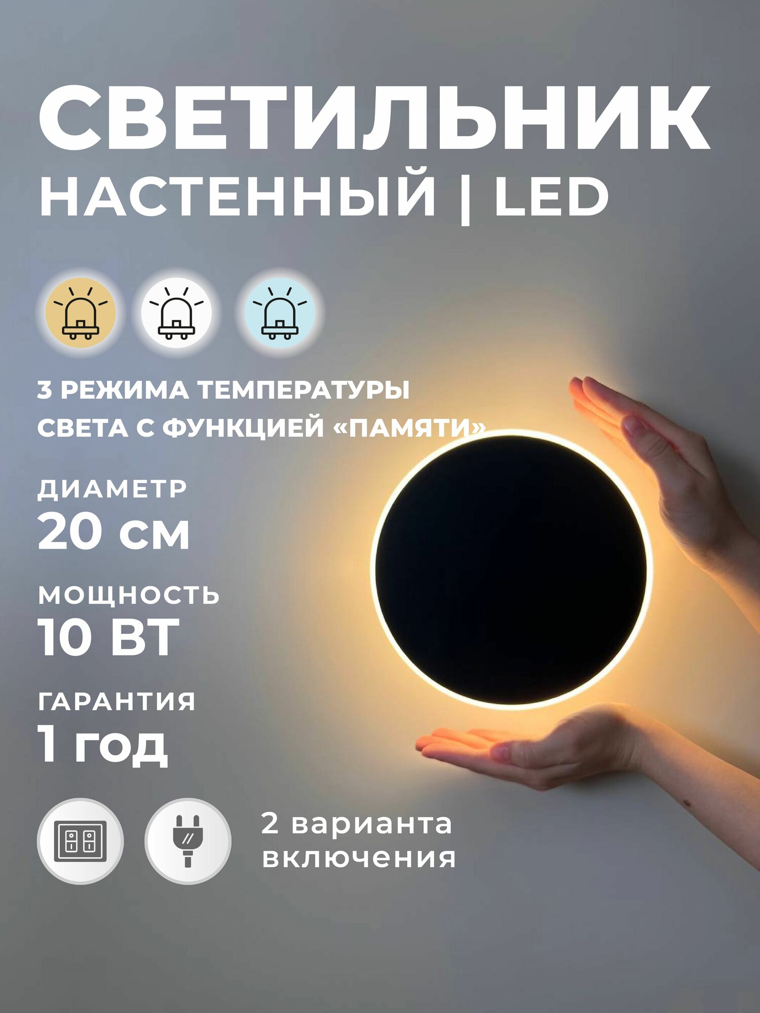 Светильник настенный светодиодный/3 режима света/10Вт/Бра прикроватный 20 см