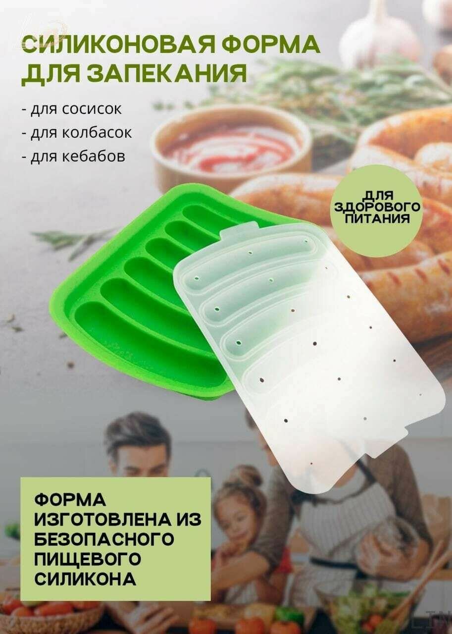 Форма для сосисок, Для здорового питания для всей семьи/Форма для сосисок силиконовая LIN