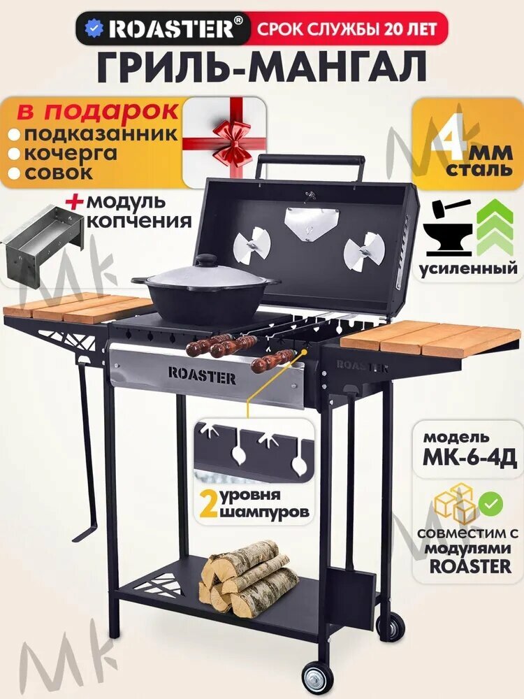 Мангал Стационарный 121 см х 35 см х 86 см
