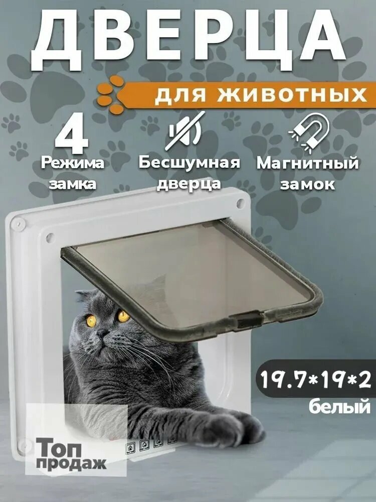 GEALFIS дверца для кошек с магнитным замком врезной котоход 4-фазный тоннель для межкомнатных дверей для кошек и собак