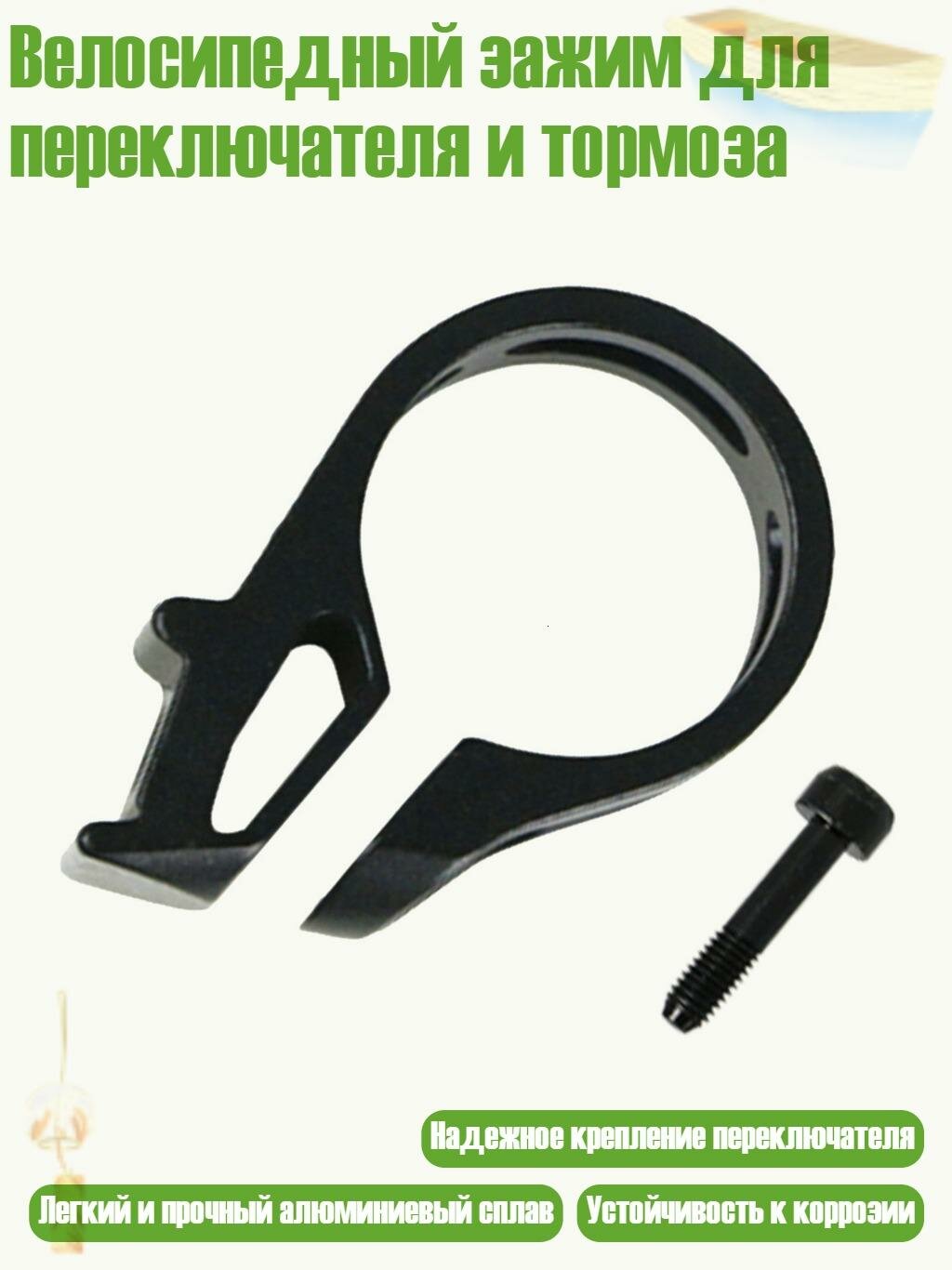 Велосипедный зажим для переключателя и тормоза, Черный