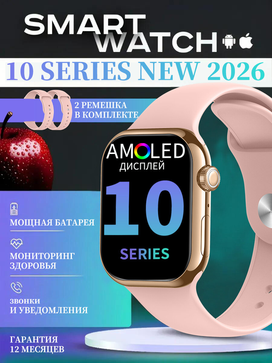 Смарт часы женские Smart Watch 10 series 46mm
