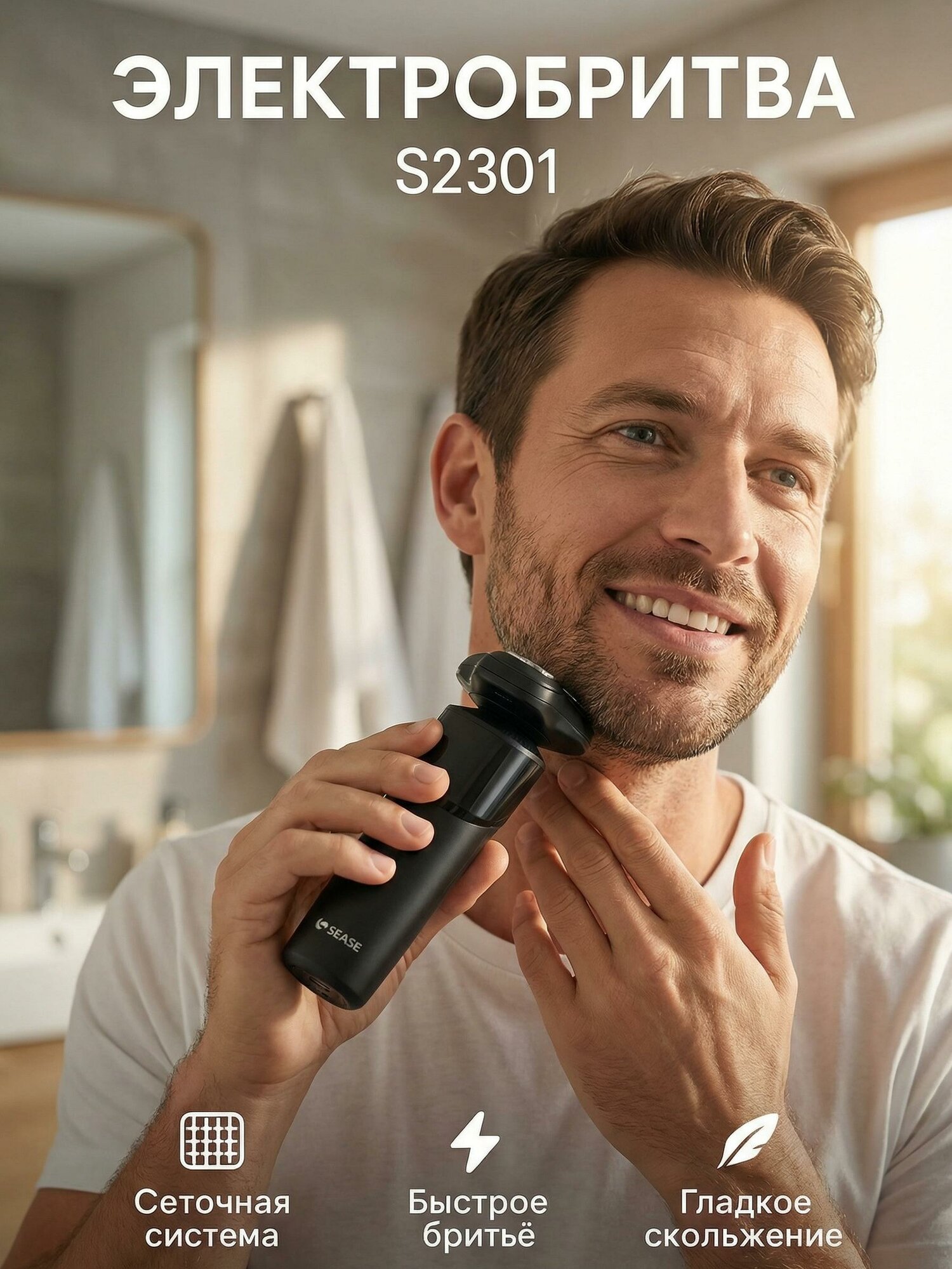 Электробритва Sease Electric Shaver S2301 Black EU, роторная, влагозащита, зарядка от USB, черная.