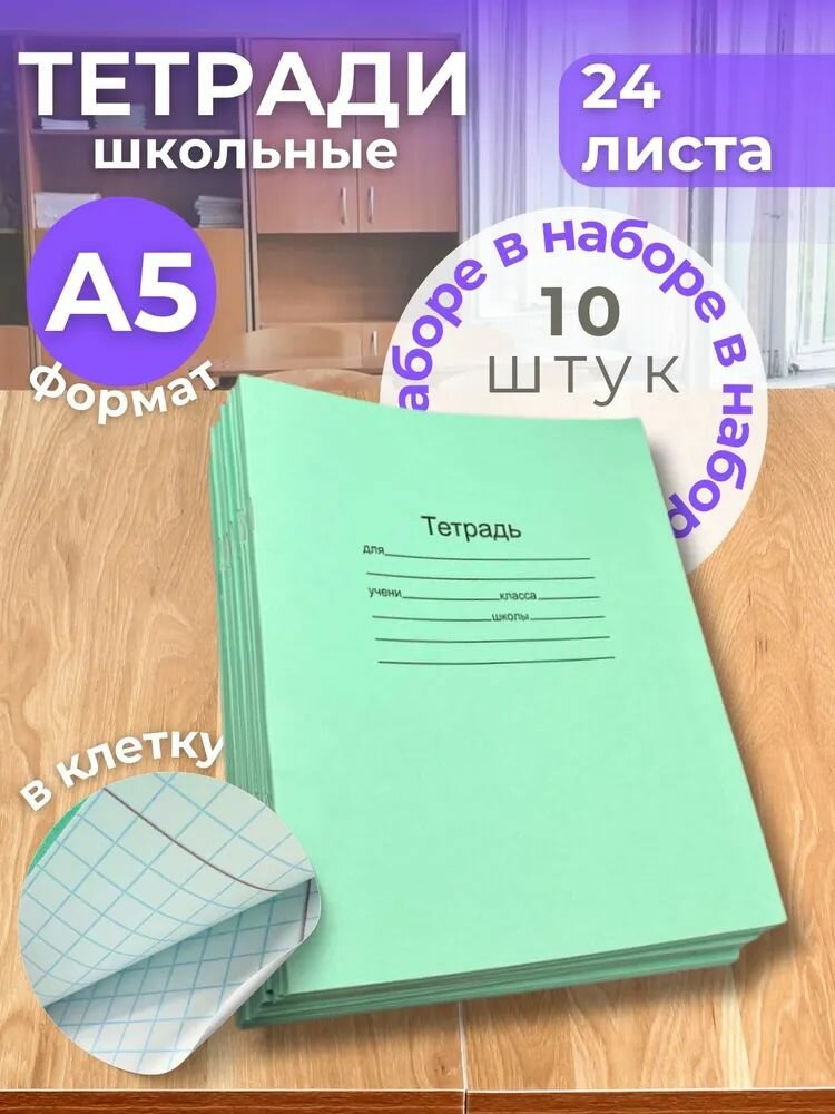 Тетрадь в клетку 24 листа "маяк" зеленая обложка, упаковка 10 штук