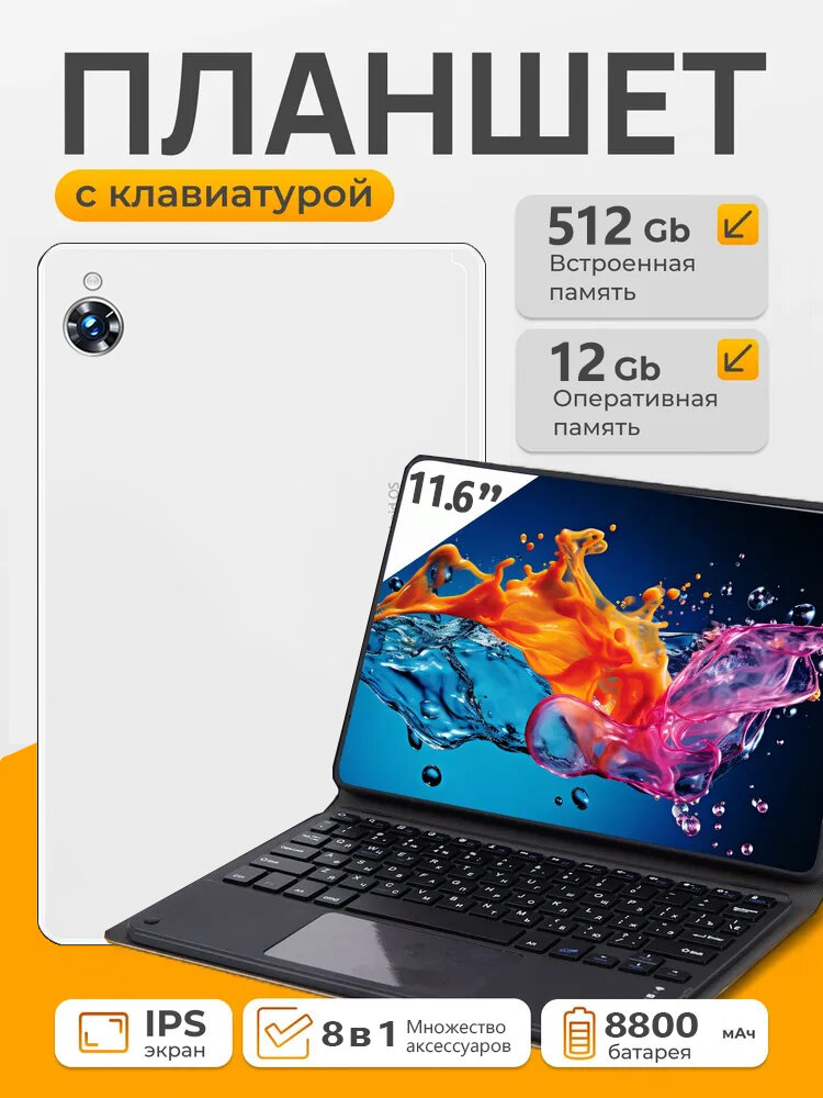 Планшет c клавиатурой и стилусом M10 pro, Android 14,12GB/512GB 11.6" 8800mAh,“Версия Wi-Fi”